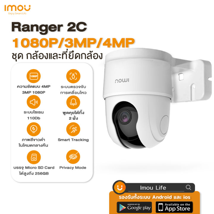 IMOU กล้องวงจรปิด360 wifi cctv indoor Ranger 2C WIFI 1080P/3MP/4MP ...