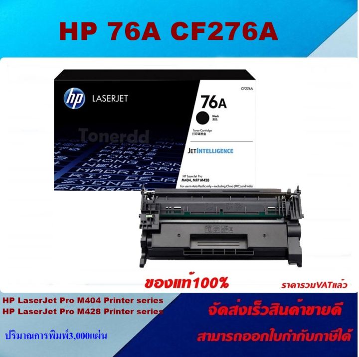 ตลับหมึกโทนเนอร์ HP 76A CF276A (ของแท้100%ราคาพิเศษ) สำหรับปริ้นเตอร์ ...