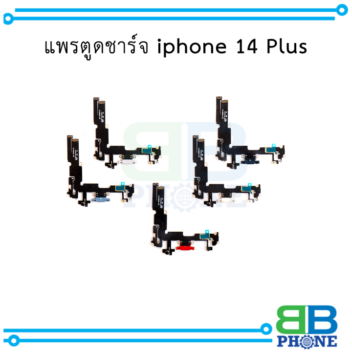 อะไหล่ แพรตูดชาร์จ ip 14 Plus อะไหล่มือถือ อะไหล่สายแพร | Lazada.co.th