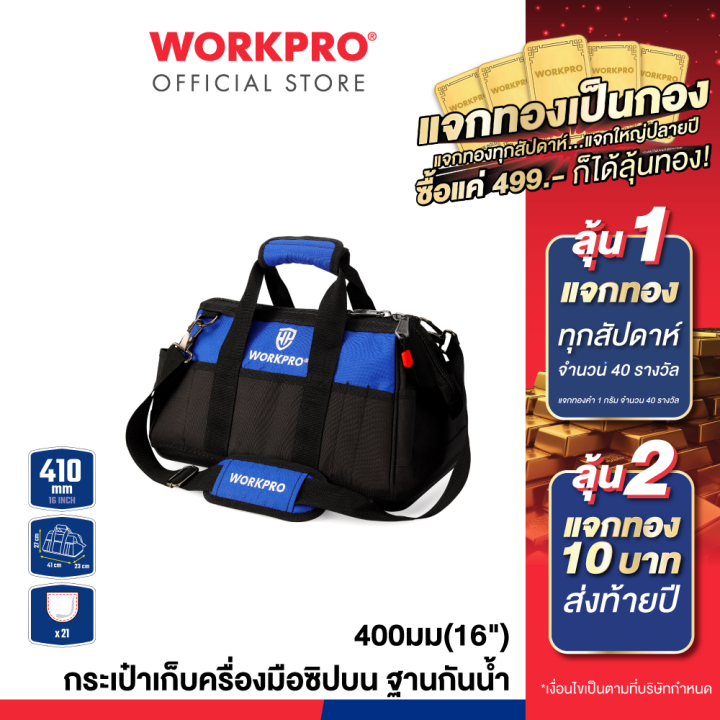 WORKPRO กระเป๋าเก็บครื่องมือซิปบน ฐานกันน้ำ มีขนาด 16, 20 นิ้ว | Lazada.co.th