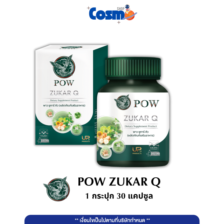 ส่งฟรี!! POW Zukar Q เบาหวาน ดูแลระดับไขมัน คอเรสเตอรอล และน้ำตาลใน ...