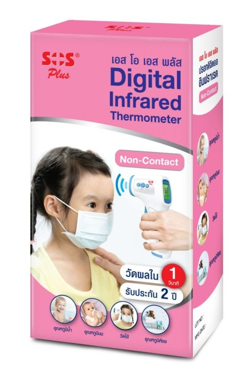 (ปรอทดิจิทัล sos กล่องชมพู) SOS Plus Digital Infrared Thermometer Non ...