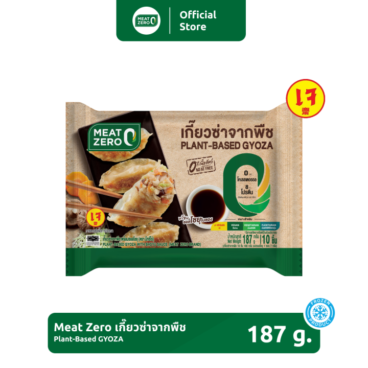 เกี๊ยวซ่าจากพืช Meat Zero ขนาด 187 กรัม | Lazada.co.th