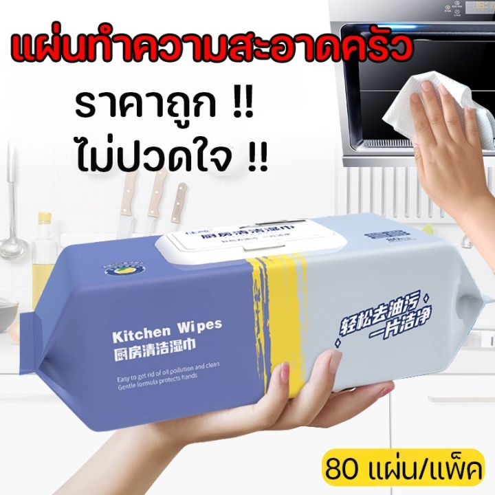 【The whisper】COD แผ่นทำความสะอาดครัว 80แผ่น/แพ็ค มีฟองในตัว กลิ่นเลมอน ...
