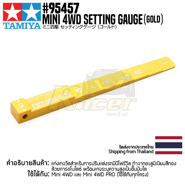 [เครื่องมือมินิโฟร์วีล] TAMIYA 95457 Mini 4WD Setting Gauge (Gold ...