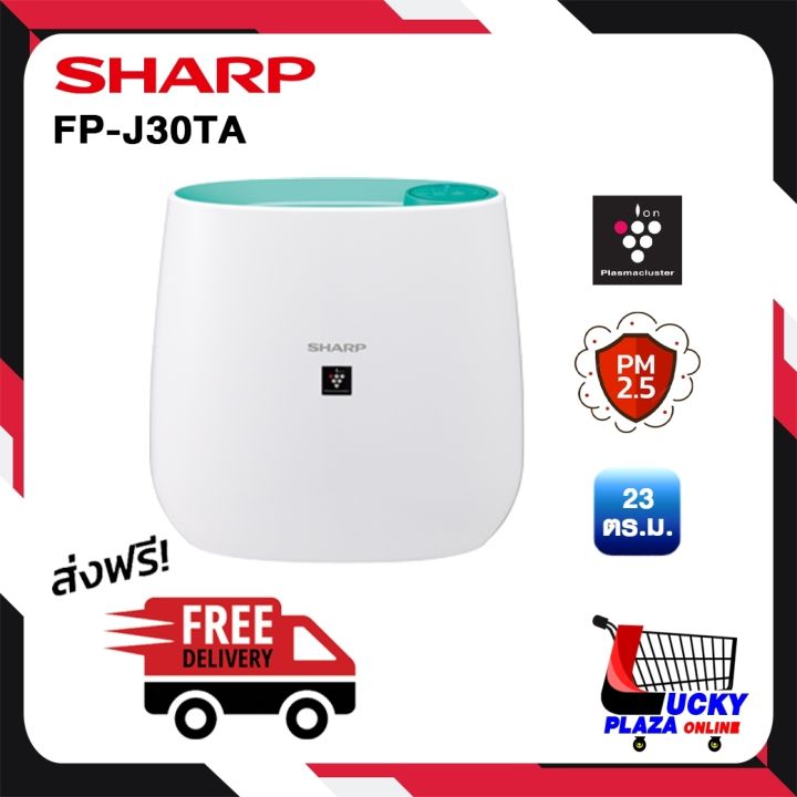 เครื่องฟอกอากาศ SHARP รุ่น FP-J30TA | Lazada.co.th