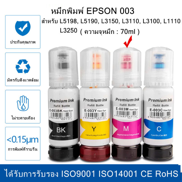 (DeePlus)หมึกเติม Epson 003 ครบทุกสี (BK Y M C) ราคาถูก หมึกพิมพ์เอปสัน ...