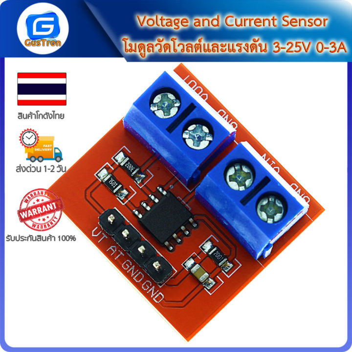 Voltage and Current Sensor โมดูลวัดโวลต์และแรงดัน 3-25V 0-3A | Lazada.co.th
