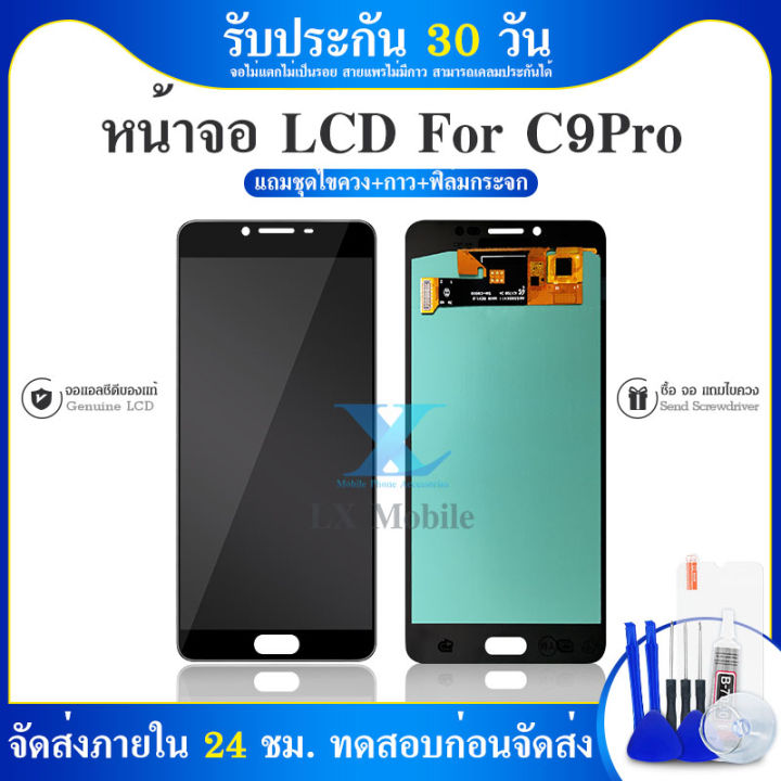 LCD SM C9pro(แท้) แถม ฟิล์มกระจก+ชุดไขควง+กาวติดจอ | Lazada.co.th