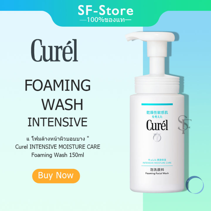 Curel INTENSIVE MOISTURE CARE Foaming Wash 150ml คิวเรล อินเทนซีฟ มอยส์เจอร์ แคร์ โฟมมิ่ง วอช ...