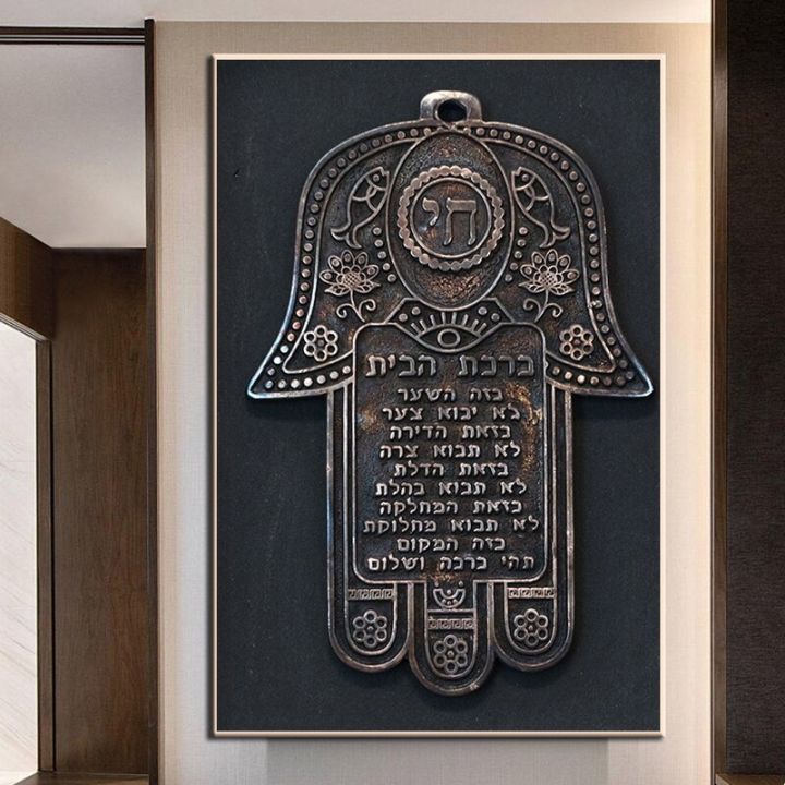 Muslim Hamsa Hand of Fatima Posters Retro Islamic Arabic Calligraphy ...