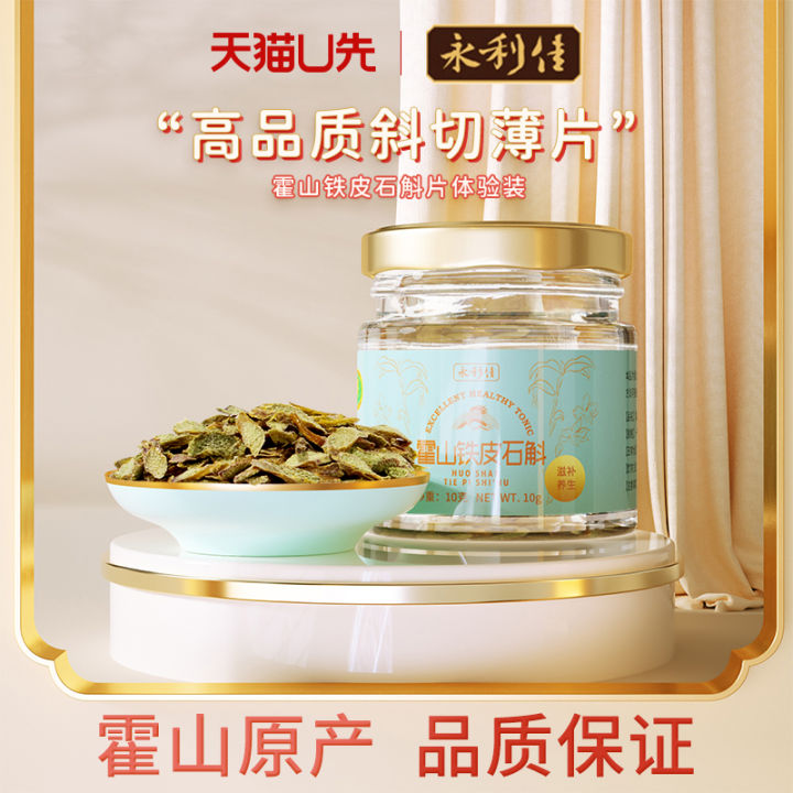 Yonglijia Dendrobium tablet Huoshan iron Dendrobium slice iron maple ...