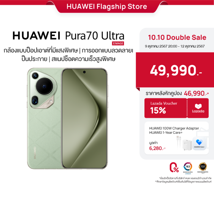[10.10 ลดสูงสุด 15%*] HUAWEI Pura70 Ultra มือถือ | กล้องแบบป็อปเอาต์ที่มีแสงพิเศษ | การออกแบบลวด ...