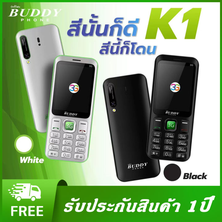 (ส่งฟรี)โทรศัพท์มือถือเเบบปุ่มกด 3G/4G BUDDY รุ่นK2 หน้าจอใหญ่ ตัวหนังสือใหญ่ เสียงดัง รับประกัน ...