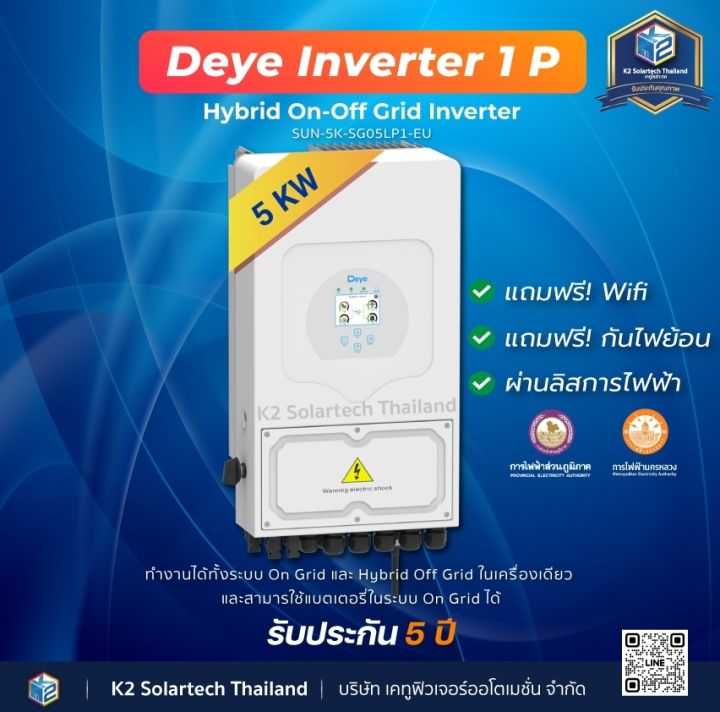 Deye inverter Hybrid on off grid inverter 5kW 1 เฟส อินเวอร์เตอร์ ...