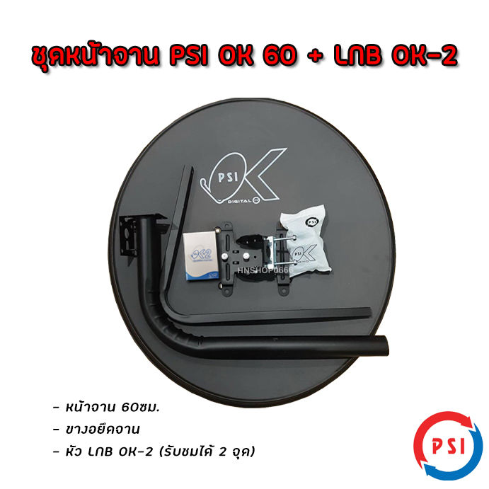 ชุดหน้าจาน PSI OK 60CM. พร้อม LNB OK-2 (รับได้ 2-8 จุด) | Lazada.co.th