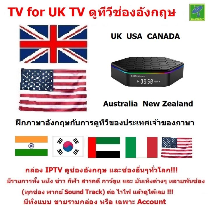 Mastersat IPTV for UK TV ดู ทีวีอังกฤษ USA TV ยุโรป อาหรับ เอเชีย อินเดีย และทั่วโลก กว่า 9,500 ...