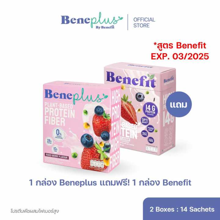 Beneplus Protein + Benefit Protein (โปร 1 แถม 1) : โปรตีนพืช + ไฟเบอร์สูง คุมหิว อิ่มนาน ช่วยเผา ...