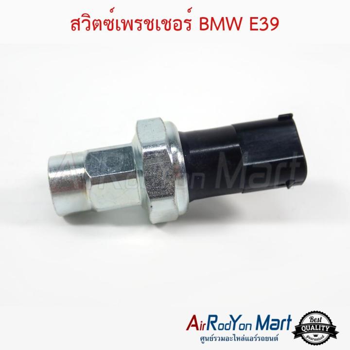 สวิตช์เพรชเชอร์ BMW E39 #สวิชแรงดัน #สวิชเพรชเชอร์ | Lazada.co.th