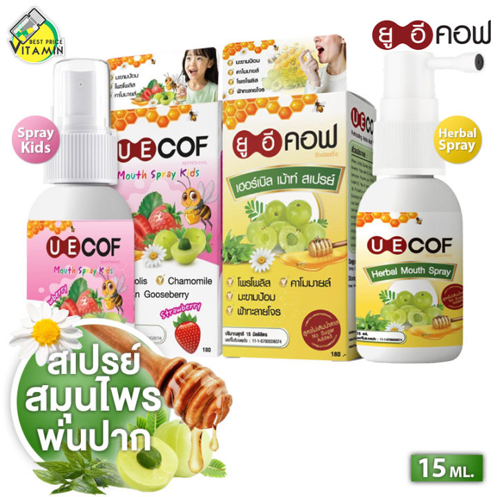 UECoF Refreshing Herbal Mouth Spray / Kids ยูอีคอฟ รีเฟรชชิ่ง เฮอร์บัล ...