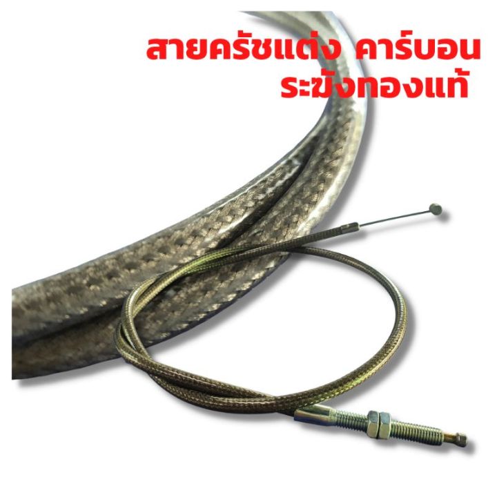 สายครัชแต่งคาร์บอนระฆังทอง | Lazada.co.th
