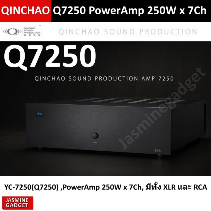 พาวเวอร์ แอมป์ Q YC-7250 7Ch 250W / YC-5250 5Ch 250W เครื่องขยายเสียง ...