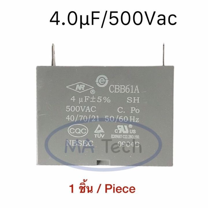4uf 500v คาปามอเตอร์พัดลม 4.0uf 500v Capacitor แบบ 2 ขา คาปามอเตอร์แอร์ ...