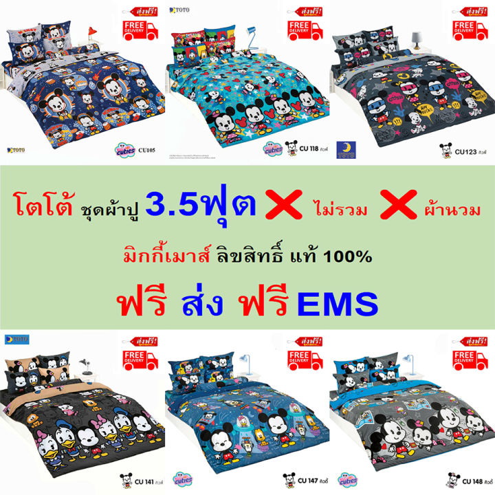 Toto ช ดผ าป ท นอน 3 5ฟ ต ไม รวม ผ านวม ไร รอยต อ ทอเต มผ น หล บ