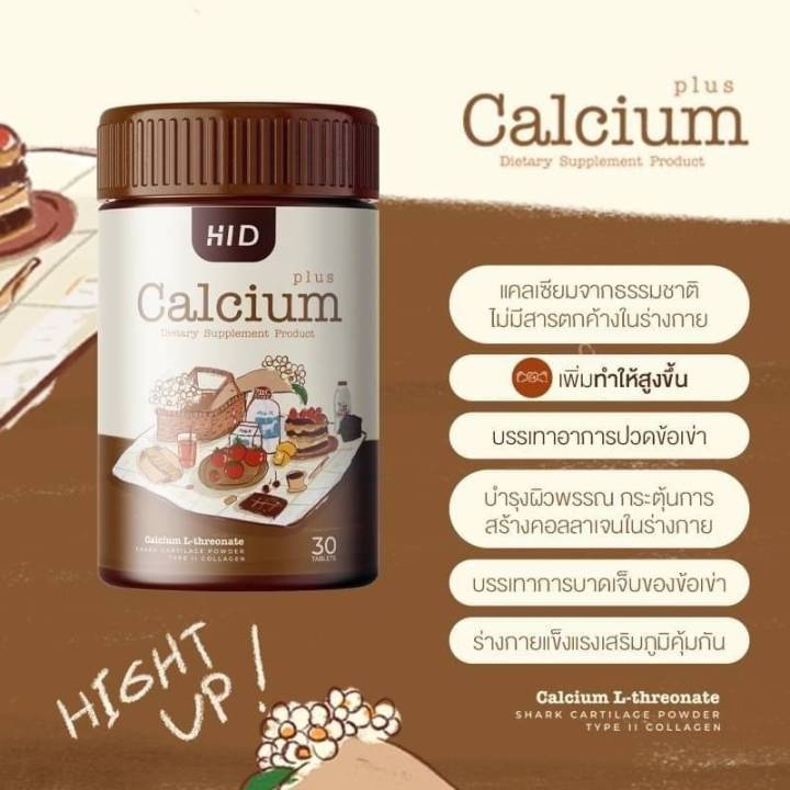 แพคเกจใหม่ พร้อมส่ง HiD Calcium รสโกโก้แบบเม็ดเคี้ยว 30 เม็ด | Lazada.co.th