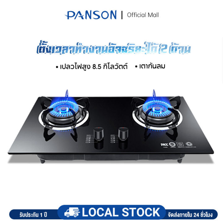 PANSON เตาแก๊ส แบบฝัง หรือวางพื้นโต๊ะ หัวคู่หน้ากระจก (หัวเปลว) กระจก ...