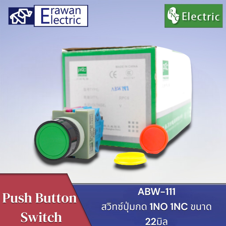 สวิทช์ ABW-111 สวิทซ์ปุ่มกด 1NO 1NC ขนาด 22มิล มี3สี สินค้าพร้อมส่ง จัด ...
