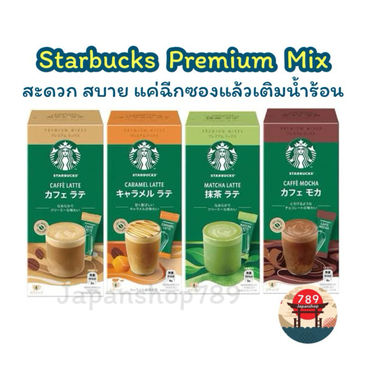 [ส่งไว🔥] Starbucks Premium Mix กาแฟ premium mix จาก Starbucks Japan ฉีก ...