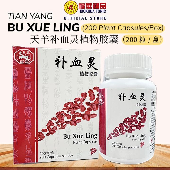 Tian Yang Bu Xue Ling Herbal Supplement Capsules for Well-Being - 200 ...
