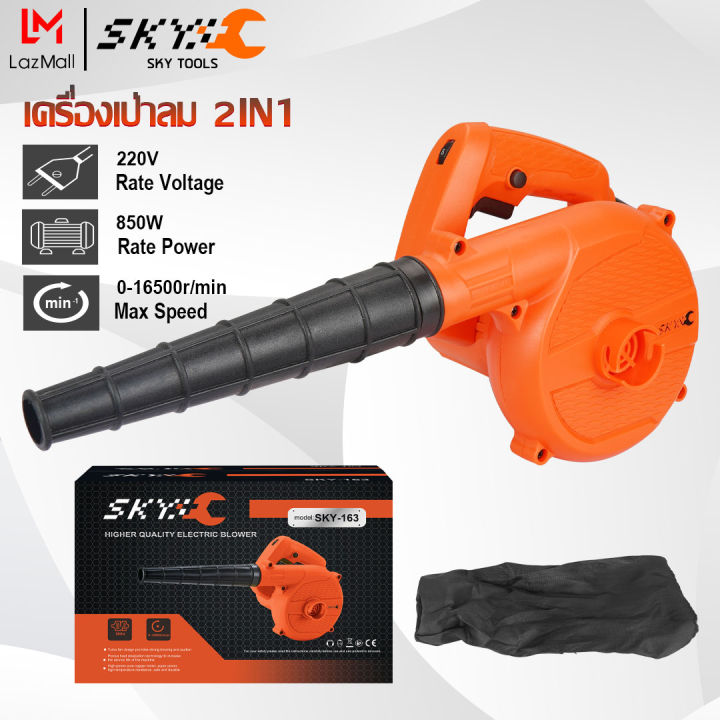 SKY TOOLS เครื่องเป่าลม 850W ปรับระดับแรงลมได้ ใช้งานได้ 2 ฟังก์ชั่น ...