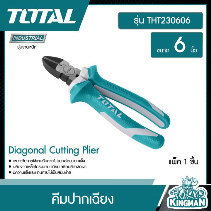 TOTAL คีมปากเฉียง THT230606 งานหนัก อุปกรณ์ช่าง เครื่องมือ คีม | Lazada ...
