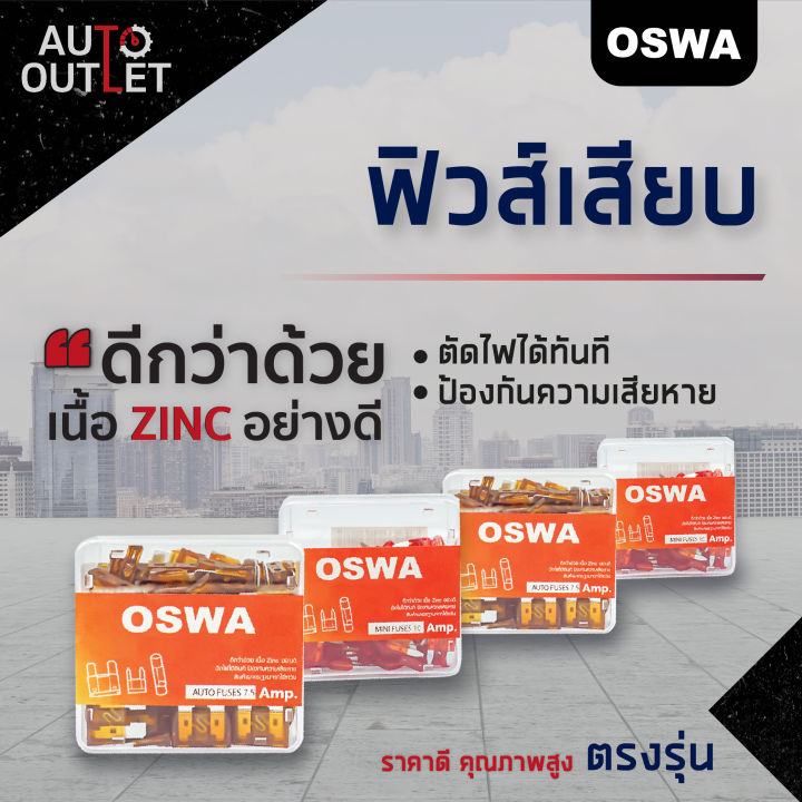 OSWA ฟิวส์เสียบเบ็นซ์ จำนวน 1 ขิ้น | Lazada.co.th