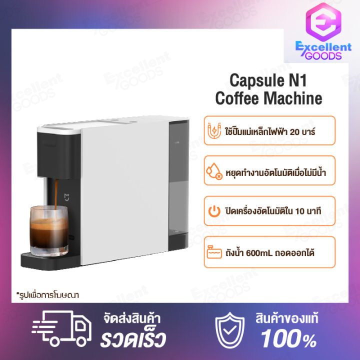 Xiaomi Mi Mijia Capsule Coffee Machine N1 / S1301 เครื่องชงกาแฟแคปซูล ...