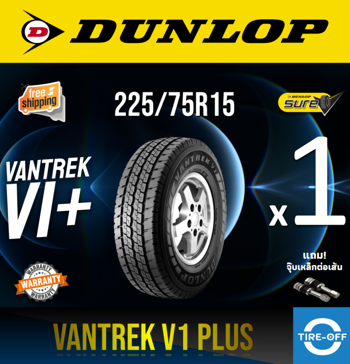 Dunlop 225/75R15 VANTREK V1 PLUS ยางใหม่ ผลิตปี2024 ราคาต่อ1เส้น มีรับ ...