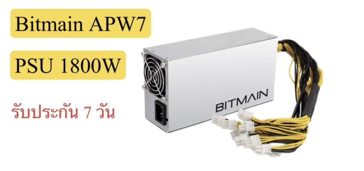 Bitmain APW7 Power Supply 1800W ใหม่แกะกล่อง | Lazada.co.th