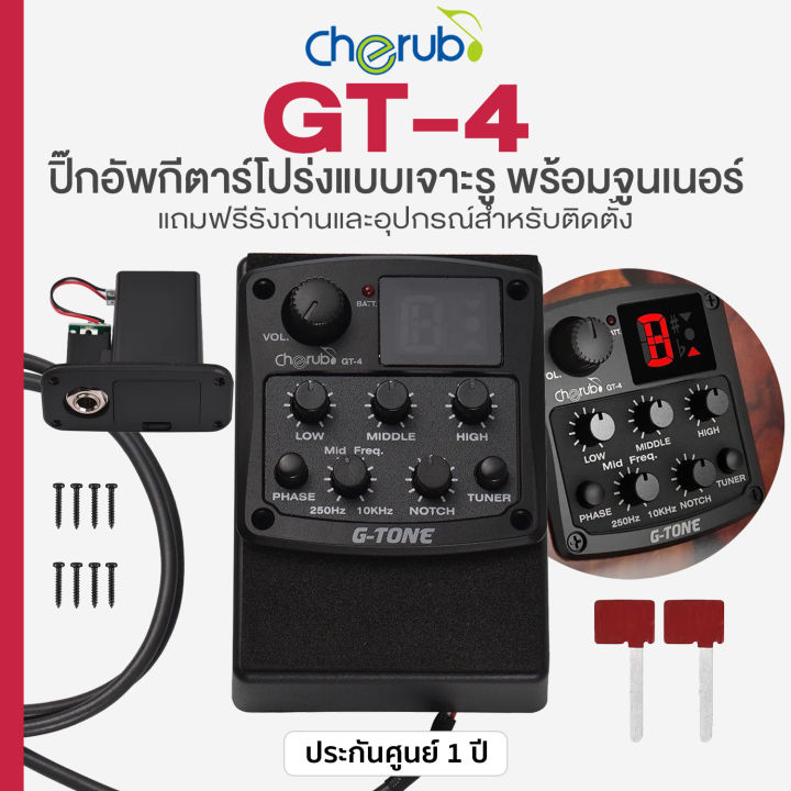 Cherub® GT-4 Active Acoustic Guitar Preamp Pickup ปิ๊กอัพกีตาร์โปร่ง ...