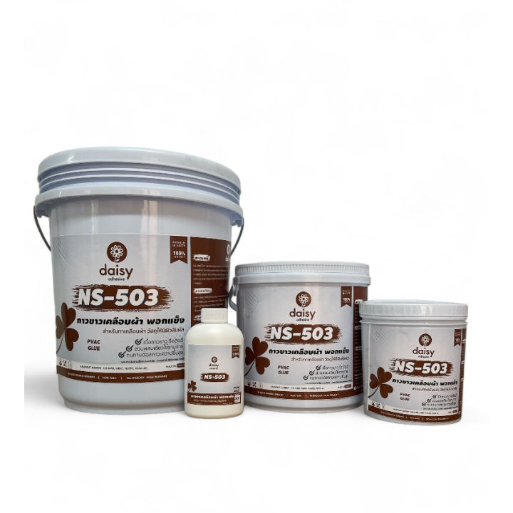 กาวขาวพอกแข็ง เคลือบผ้า จุ่มผิวผลไม้ปลอม NS-503 กาว Daisy | Lazada.co.th