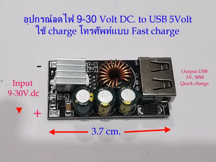 อุปกรณ์ลดไฟ 9-30V.DC(ไฟรถยนต์12/24 V.) แปลงเป็นไฟUSB สำหรับชาร์จเร็ว ...