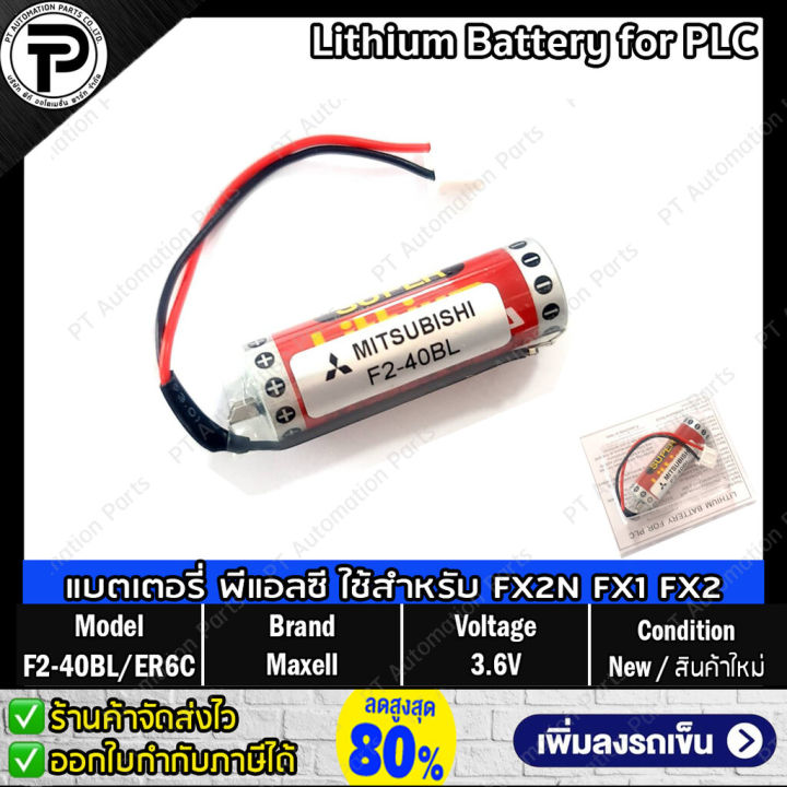 แบตเตอรี่ลิเธียมพร้อมปลั๊กชนิดไม่ชาร์จ Maxell F2-40BL ER6C 3.6V (AA ...