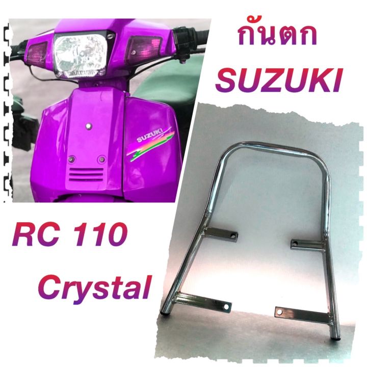 เหล็กกันตก: สำหรับ SUZUKI RC110,Crystal | Lazada.co.th