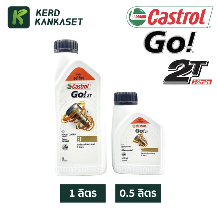 Castrol go 2T น้ำมัน 2ที ขนาด 0.5 1 ลิตร | Lazada.co.th