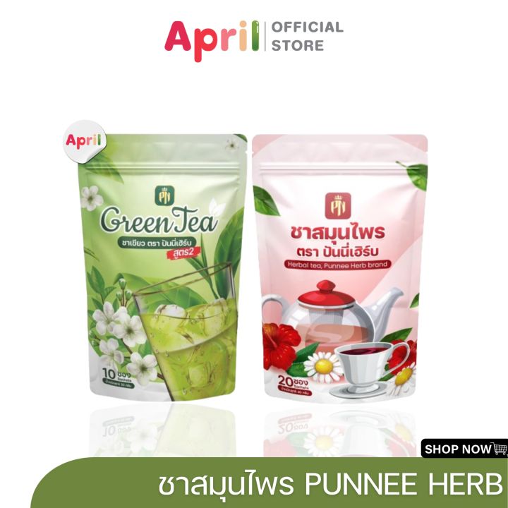 PUNEE HERB ปันนี่เฮิร์บ ชาเขียว สูตร 2 ช่วยระบบการเผาผลาญ ชาแดง อาการ ...