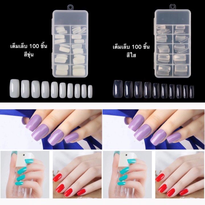 เล็บพีวีซี เต็มเล็บ PVC Nail 100ชิ้น สีใส/ขาว/ขุ่น | Lazada.co.th