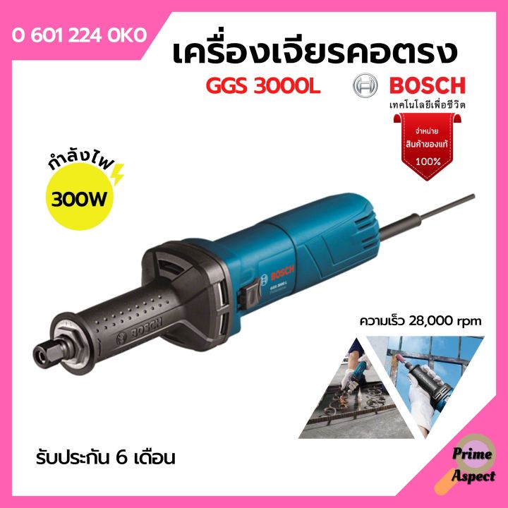 เครื่องเจียรคอตรง BOSCH รุ่น GGS 3000L ของแท้100% | รับประกัน 6 เดือน ...