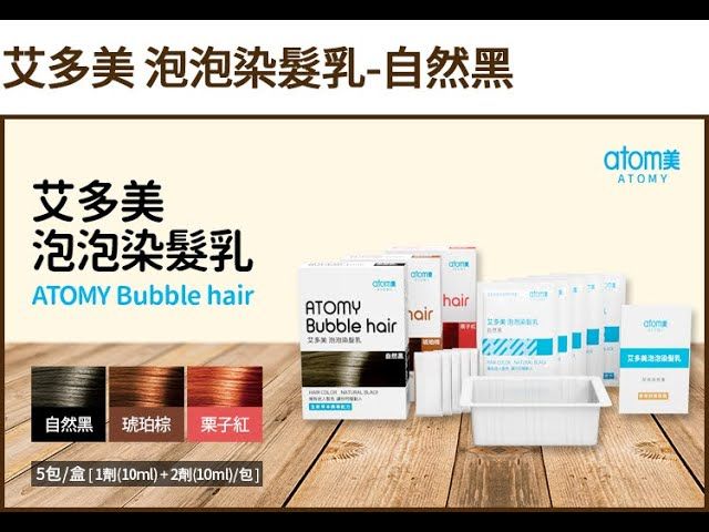 Atomy Bubble Hair Color Cream 艾多美植物泡沫染发剂 | Lazada