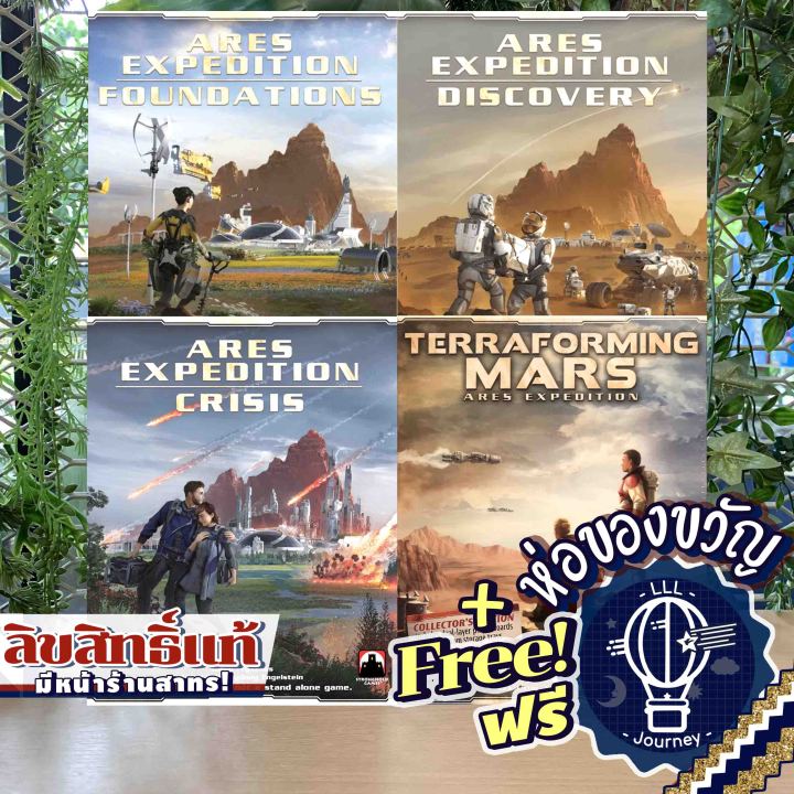Terraforming Mars: Ares Expedition / Crisis / [Pre-Order] Discovery / Foundations แถมห่อของขวัญ ...